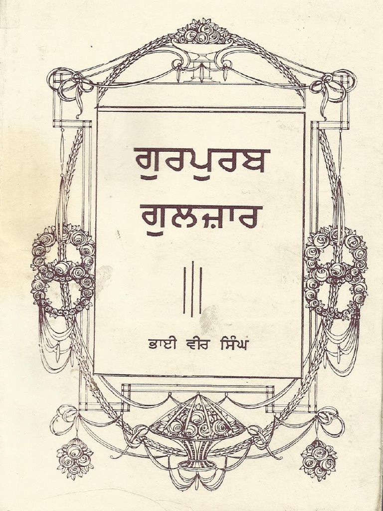 Gurpurb Gulzar Newcopy by Bhai Sahib Bhai Vir Singh | PDF