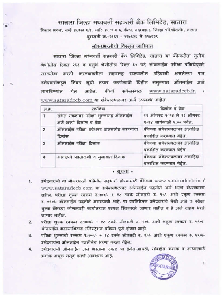 Satara DCC Advertisement | PDF