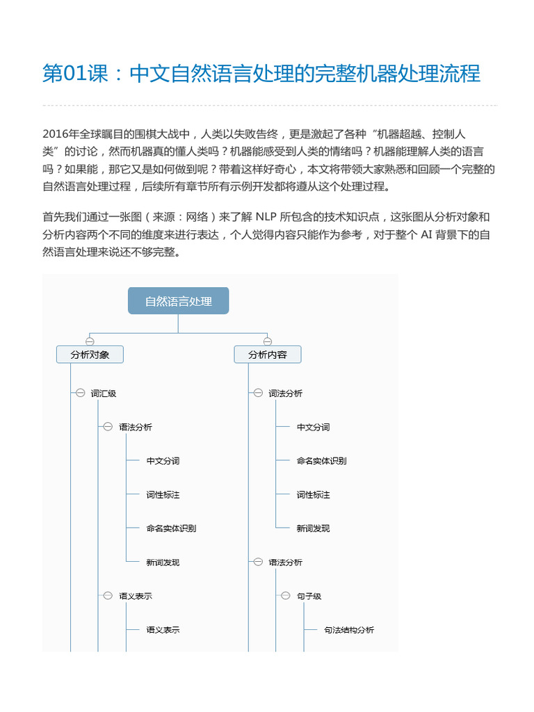 Chinese NLP | PDF