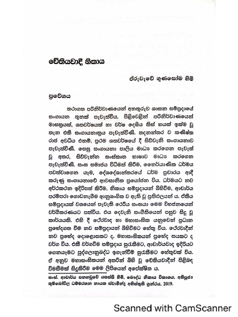 Eruwewe Gunasoma Thero | PDF