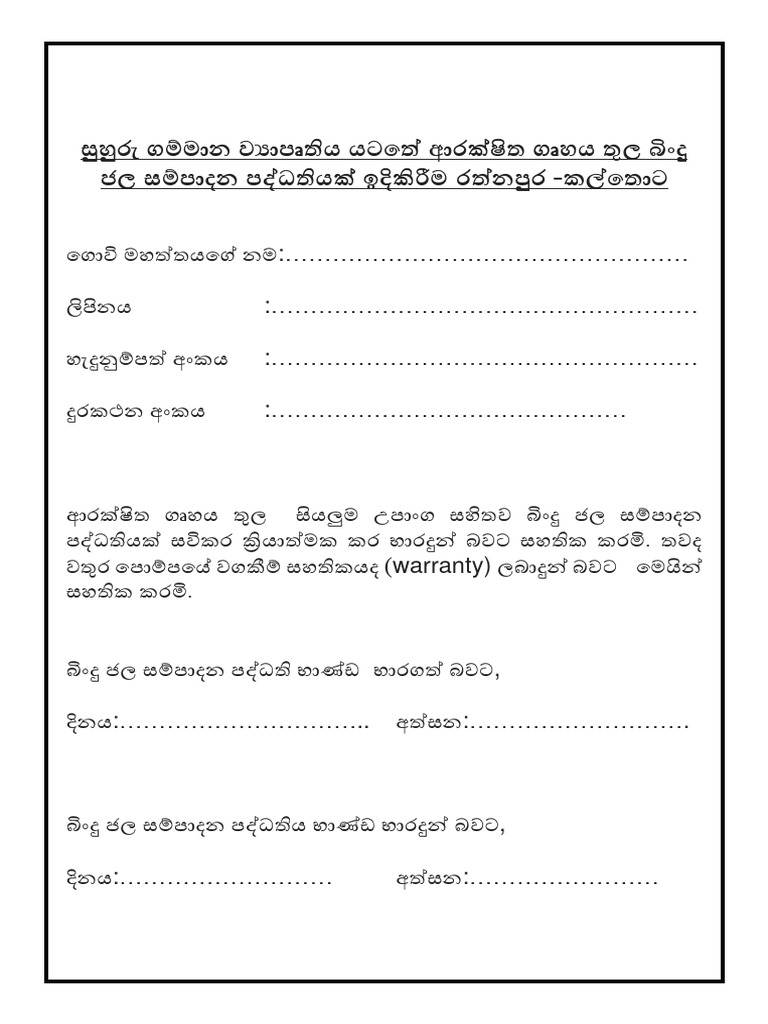 Letter Sinhala | PDF