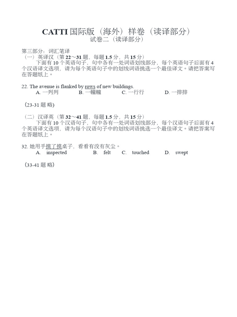 CATTI | PDF | Reading Comprehension | Brain