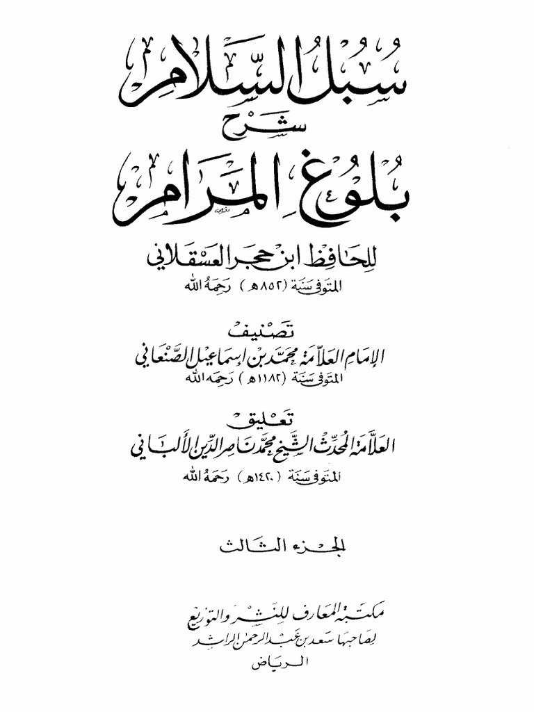 Subul | PDF