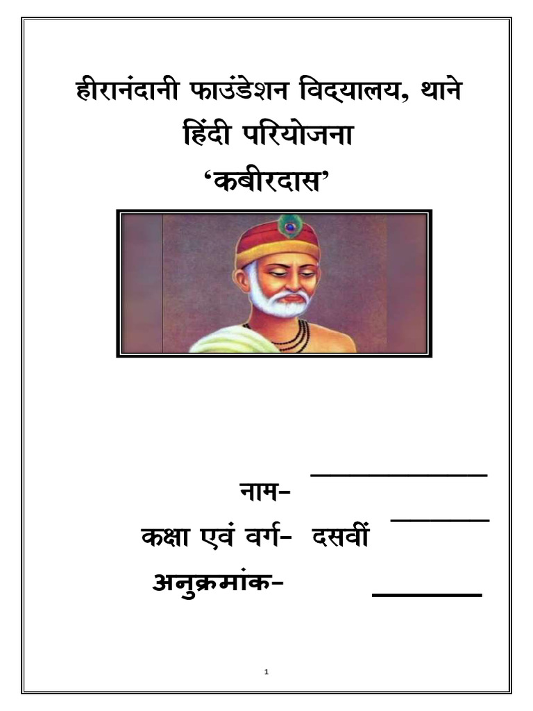 Kabir Das Hindi Project Guidelines | PDF