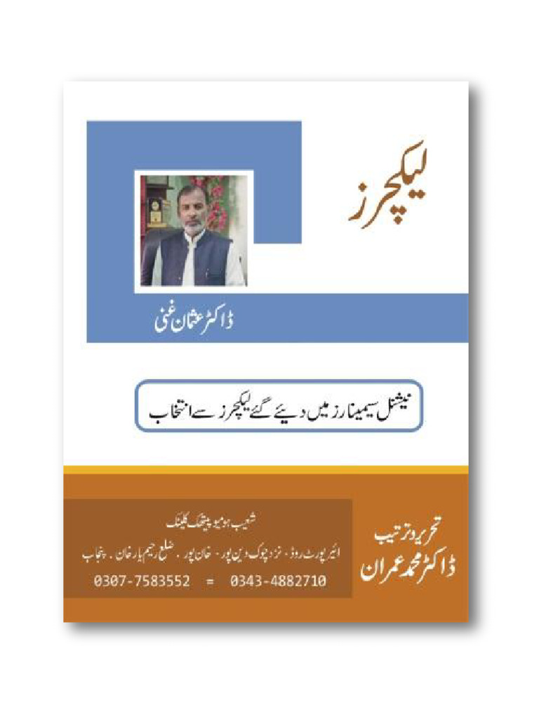 Lecture's DR - Usman Ghani (New Addition - 2024) | PDF