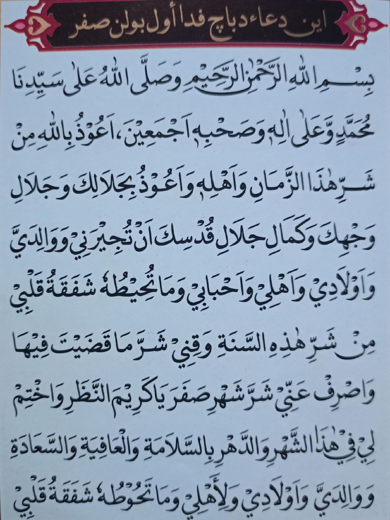 Doa Awal Bulan Shafar 05-Aug-2024 18-12-10 | PDF