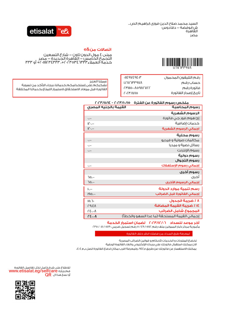 QR WWW - Etisalat.eg/selfcare | PDF