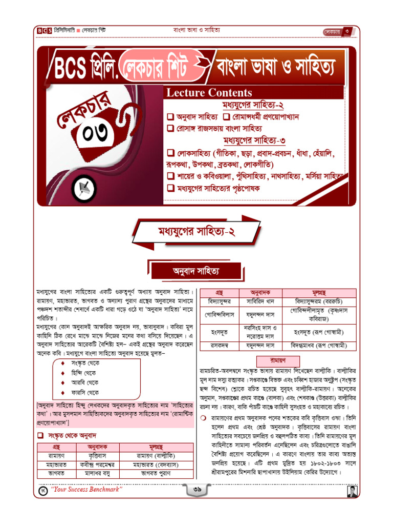 BCS Bangla, Lecture-3 | PDF