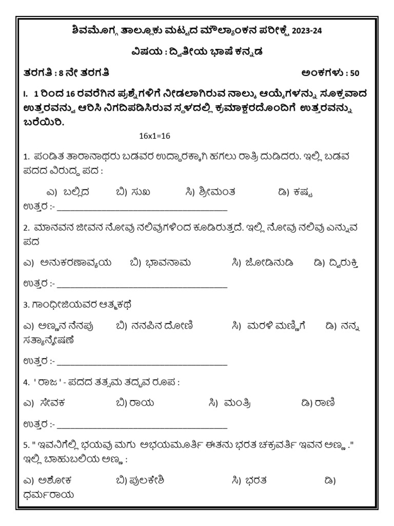 8th Kannada 2nd Lan 2 | PDF