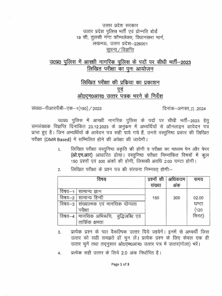 Up Police Sample OMR Sheet SarkariResult Com | PDF