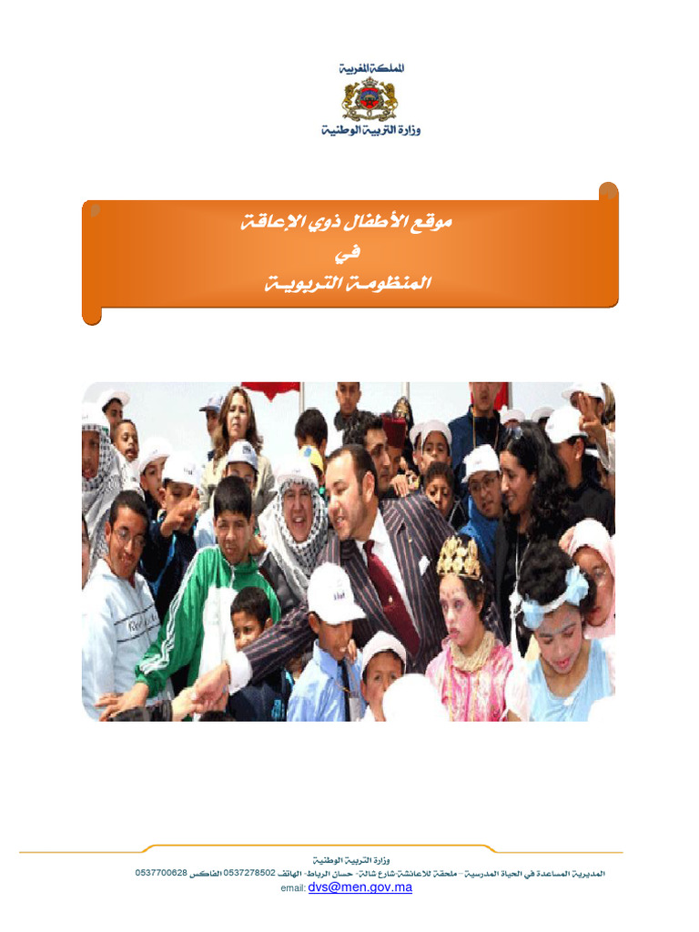EBS Systeducatifmarocain Ar | PDF