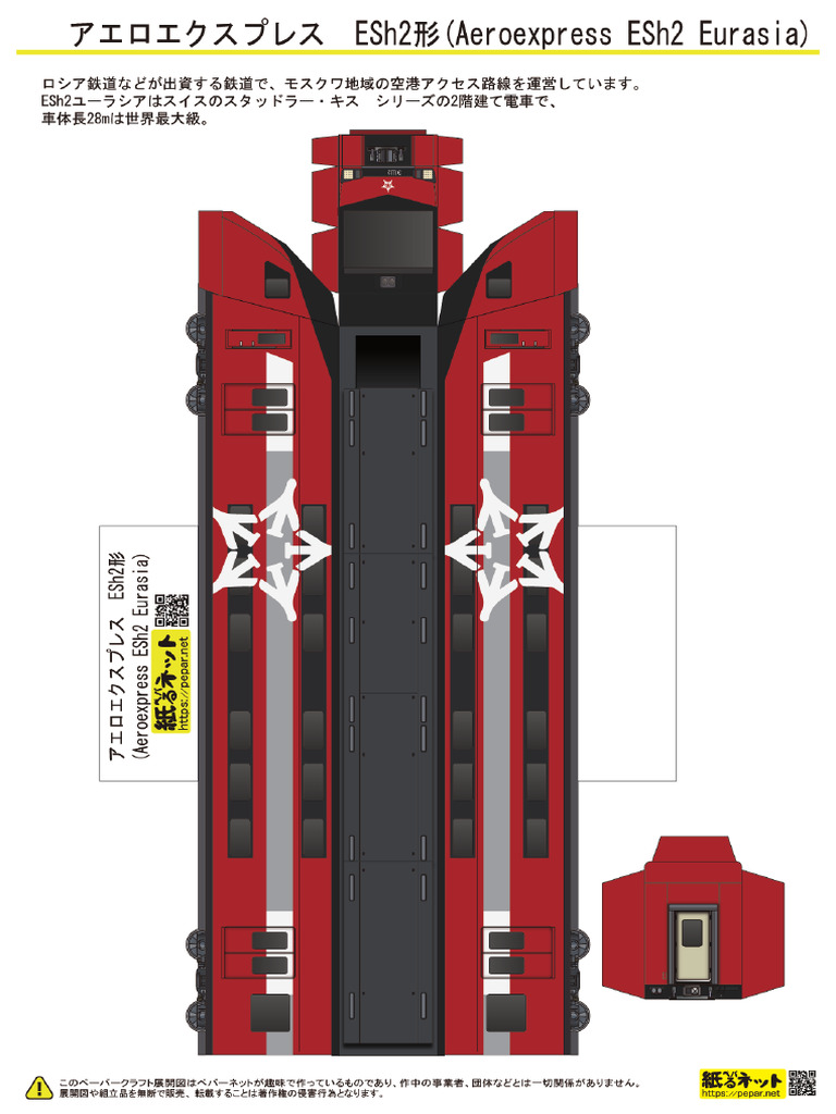 Aeroexpress Esh2 Eurasia | PDF