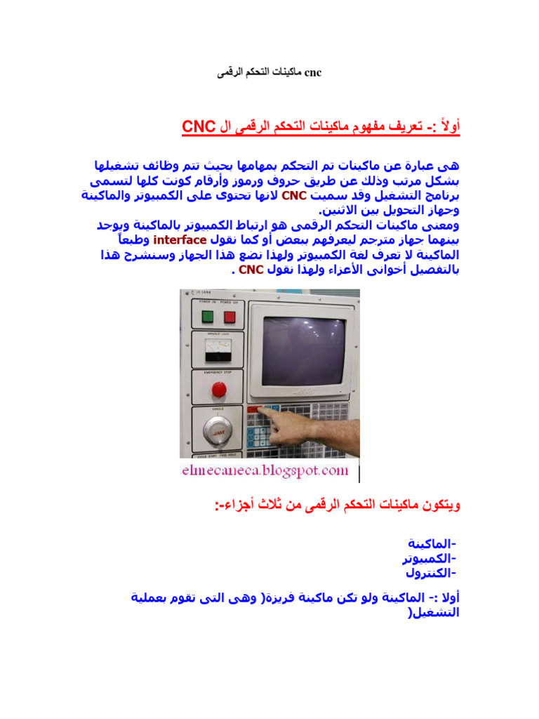 . ماكينات التحكم الرقمى cnc | PDF