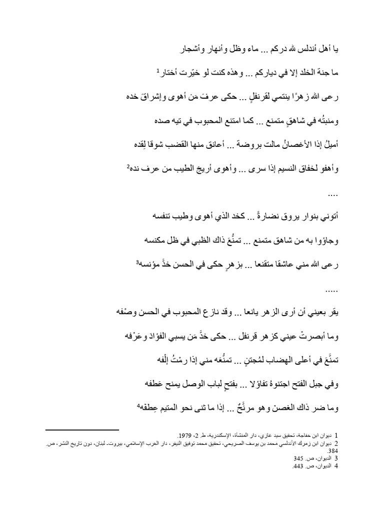 Ibn Khafaja | PDF