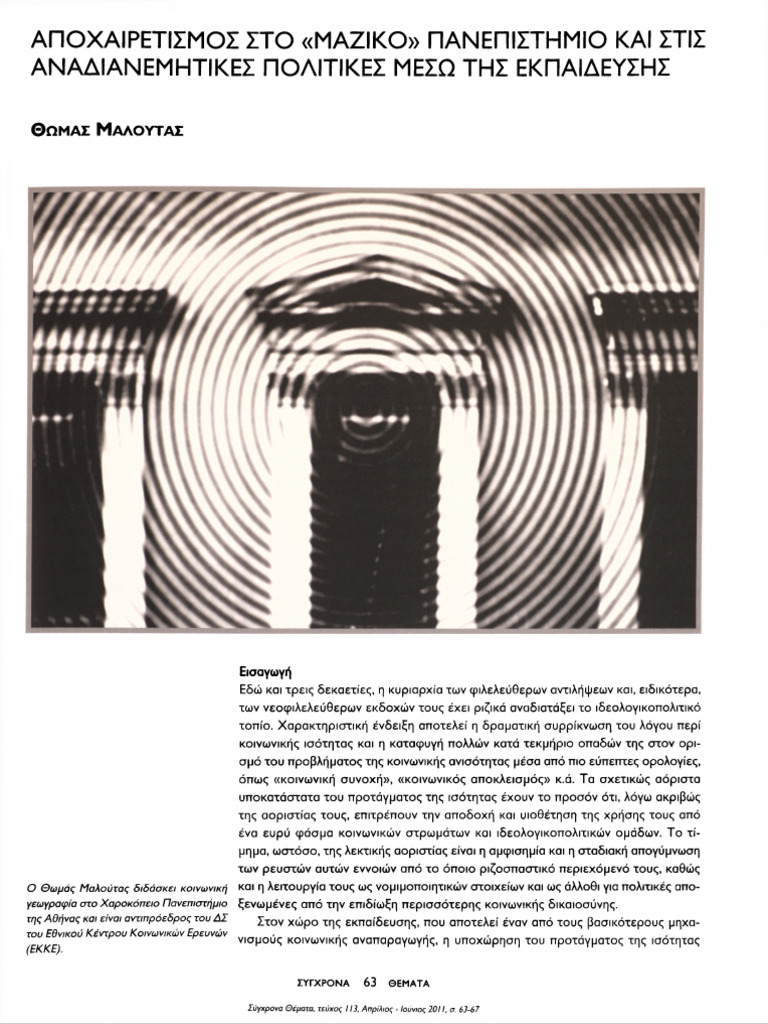 Μαλούτας Θωμάς | PDF