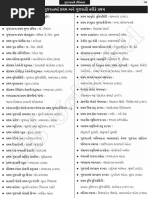 Gujarati General Knowledge 500 Questions With Answers | PDF