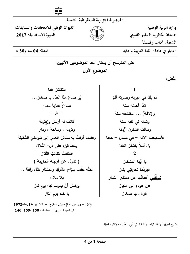 Dzexams Bac Arabe 1297452 | PDF