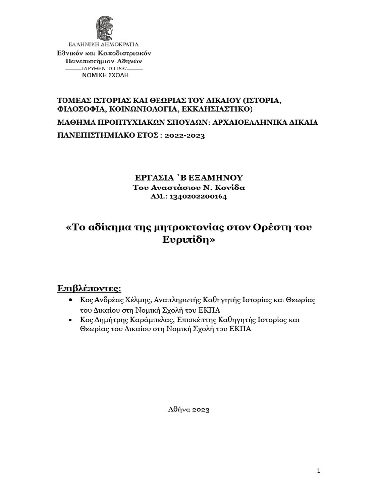 ΕΡΓΑΣΙΑ ΑΕΔ | PDF