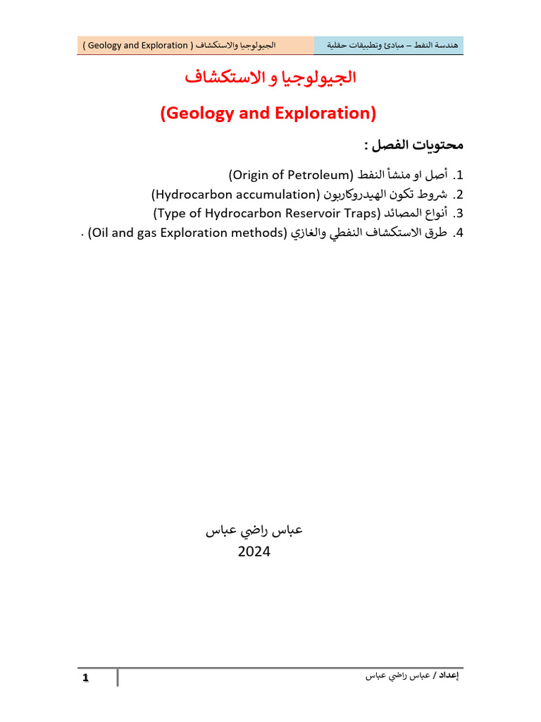 الجيولوجيا والاستكشاف - geology and exploration 4-8-2024 | PDF