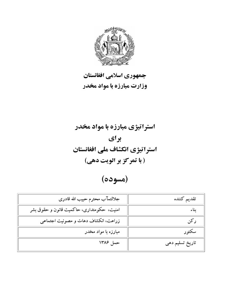 Ministry of Counter Narcotics - Dari | PDF