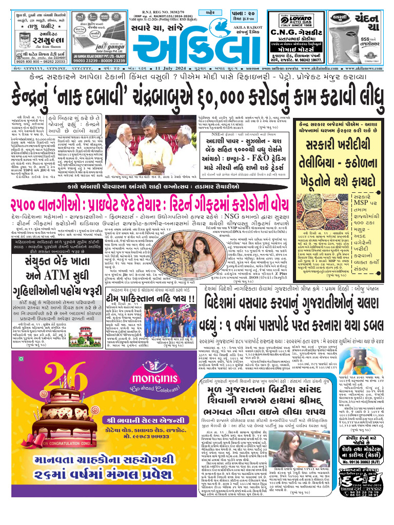 Akila 11-07-2024 Rajkot City Edition E-Paper | PDF