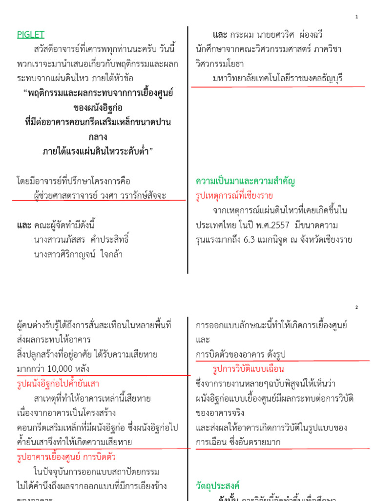 สคริปพูดProject22พค | PDF