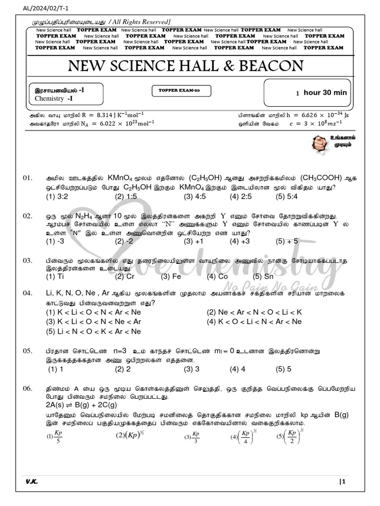 Topper Exam M.CQ Exam 20 2024 Repeat | PDF