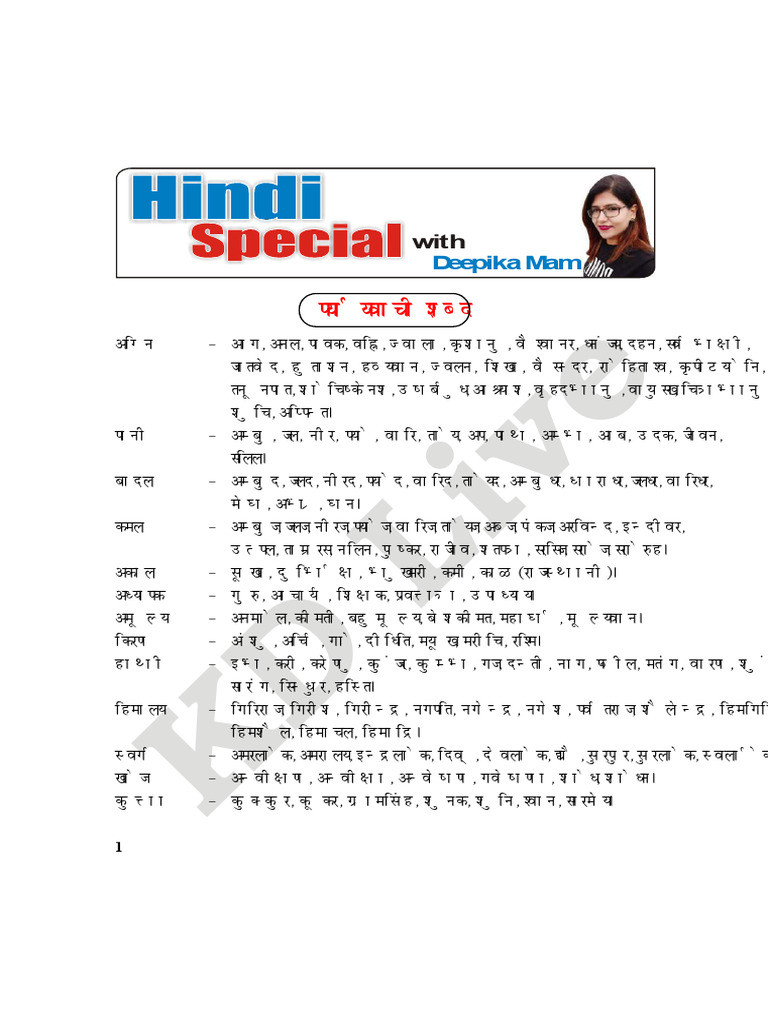 File - 13 Paryayvachi Shabd 20210709064308 | PDF