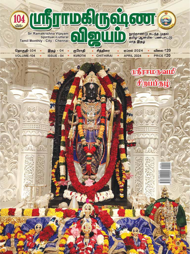 Sri Ramakrishna Vijayam Apr 2024 | PDF