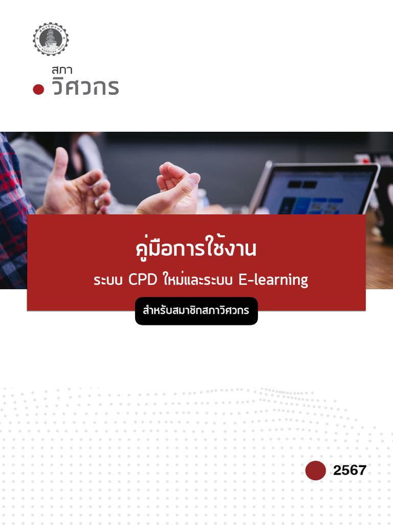 50 Manual ระบบ CPD E Learning สมาชิก | PDF