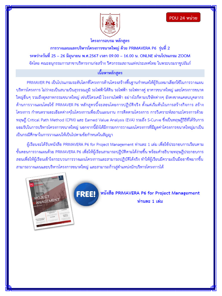 25 26มิย67 - Primevera P6 - รุ่น2 1 | PDF