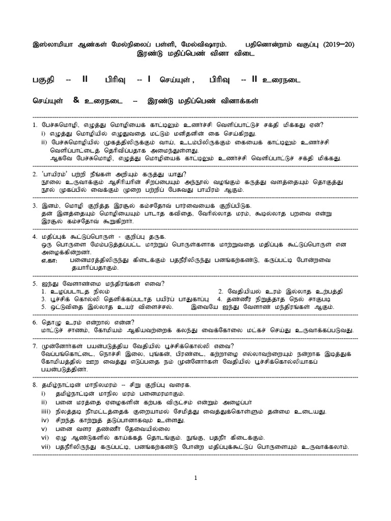 XI Tamil Part II Sec 1,2 Print Q | PDF