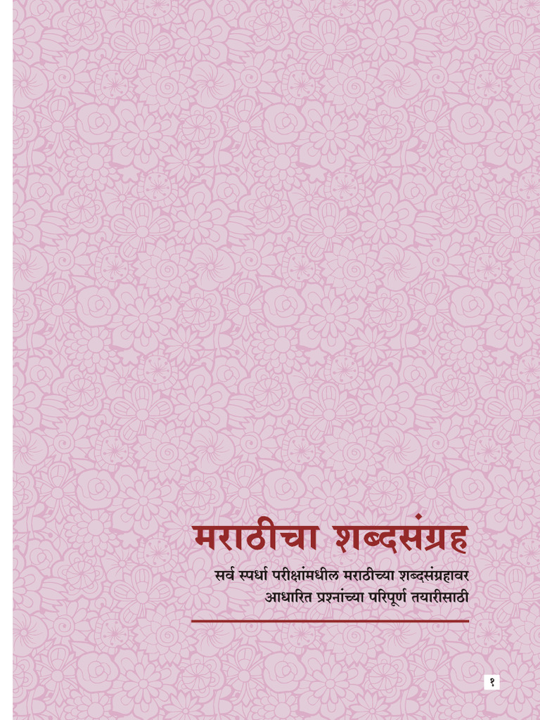 Marathicha Shabdasangrah 9th | PDF