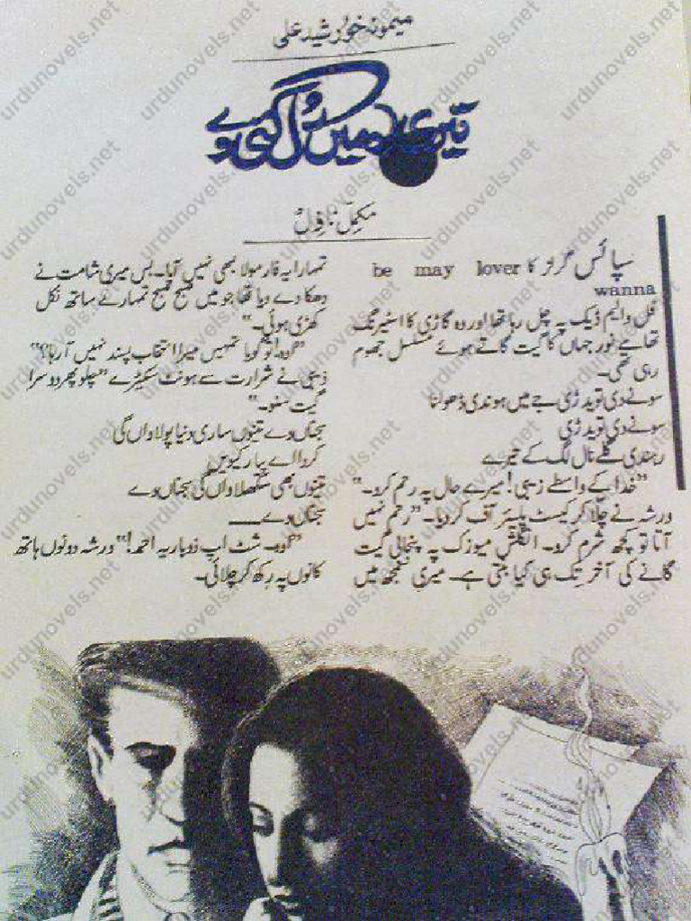 Teri Rah Main Rul Gai We by Memona Khursheed Ali | PDF