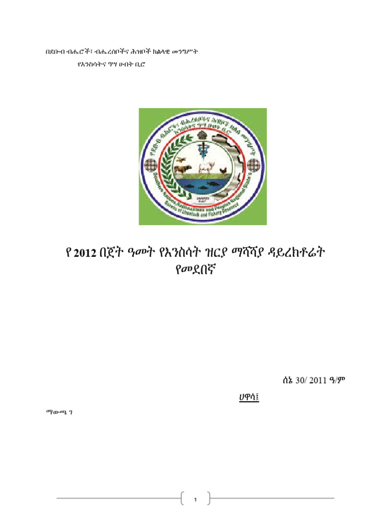 2012 Annual Plan Final - Teklu | PDF