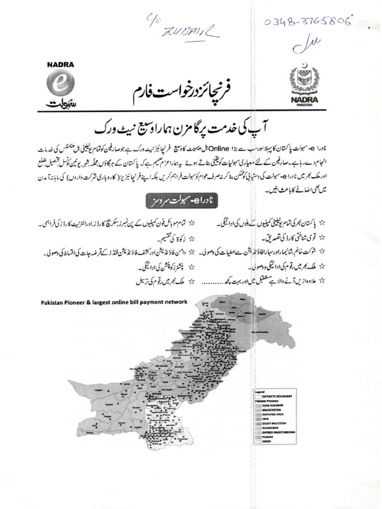 E Nadra Form | PDF