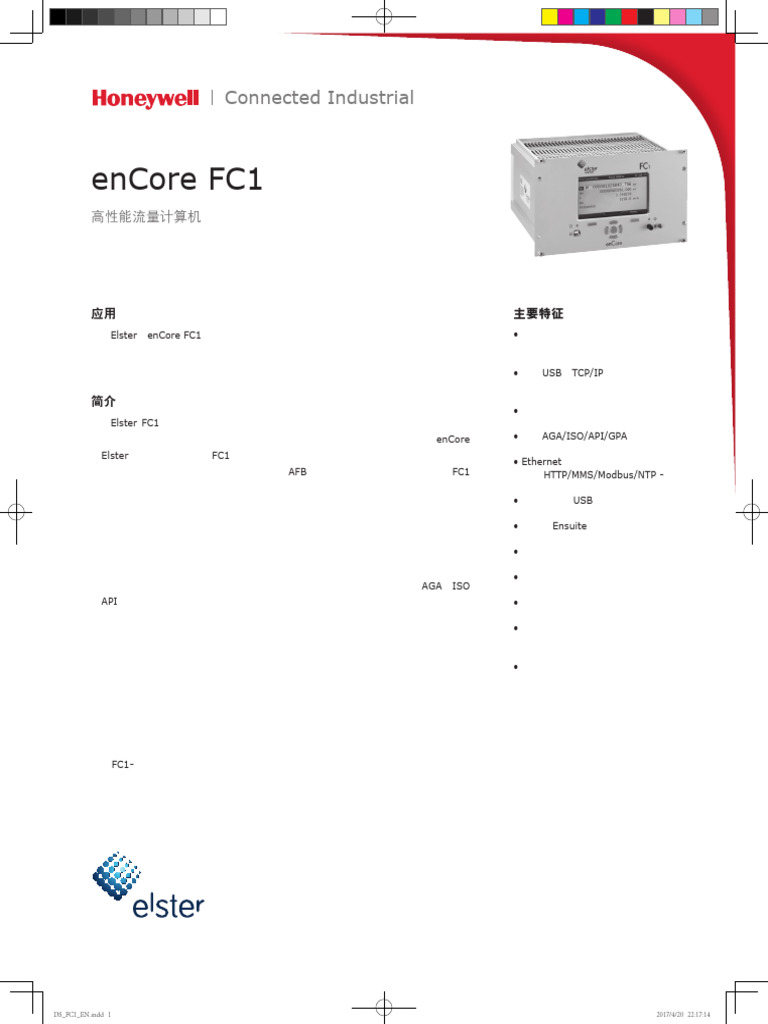 FC1 高性能流量计算机 | PDF