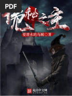 El Libro de SCP | PDF