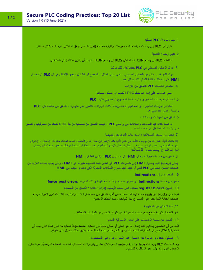 Top 20 Secure PLC Coding Practices V1.0 Arabic V1.0 | PDF Top 20 Secure PLC Coding Practices V1.0 Arabic V1.0 | PDF