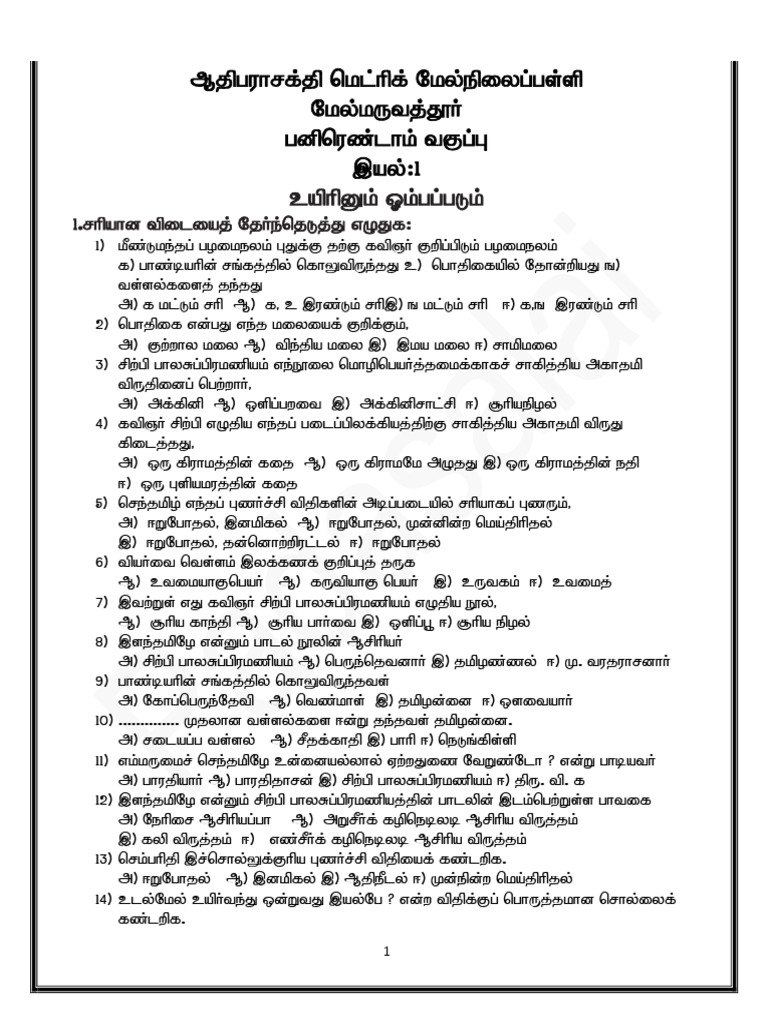 Namma Kalvi 12th Tamil Question Bank 215215 | PDF