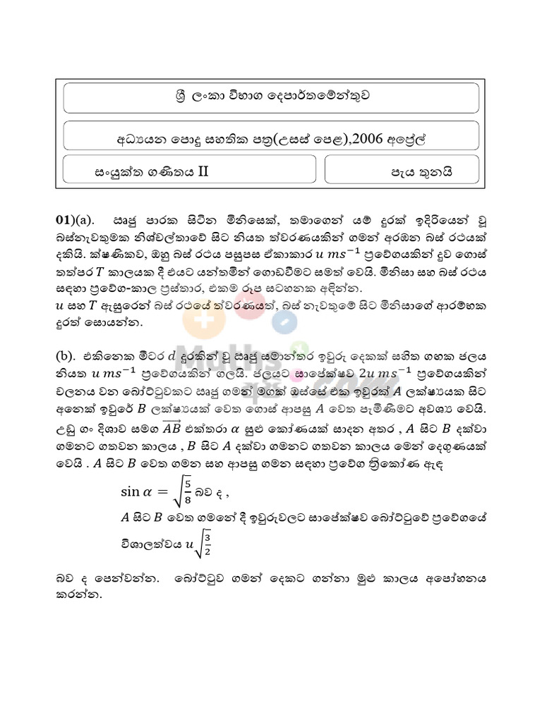 2006 Combined Maths 2 | PDF