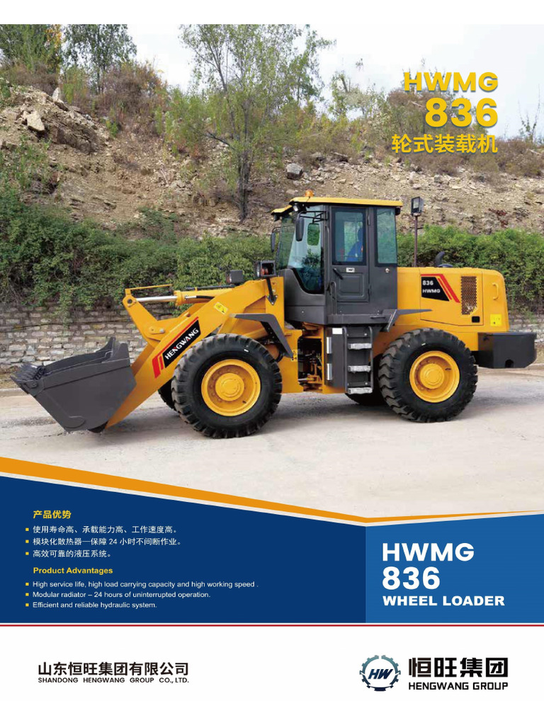HWMG装载机 | PDF