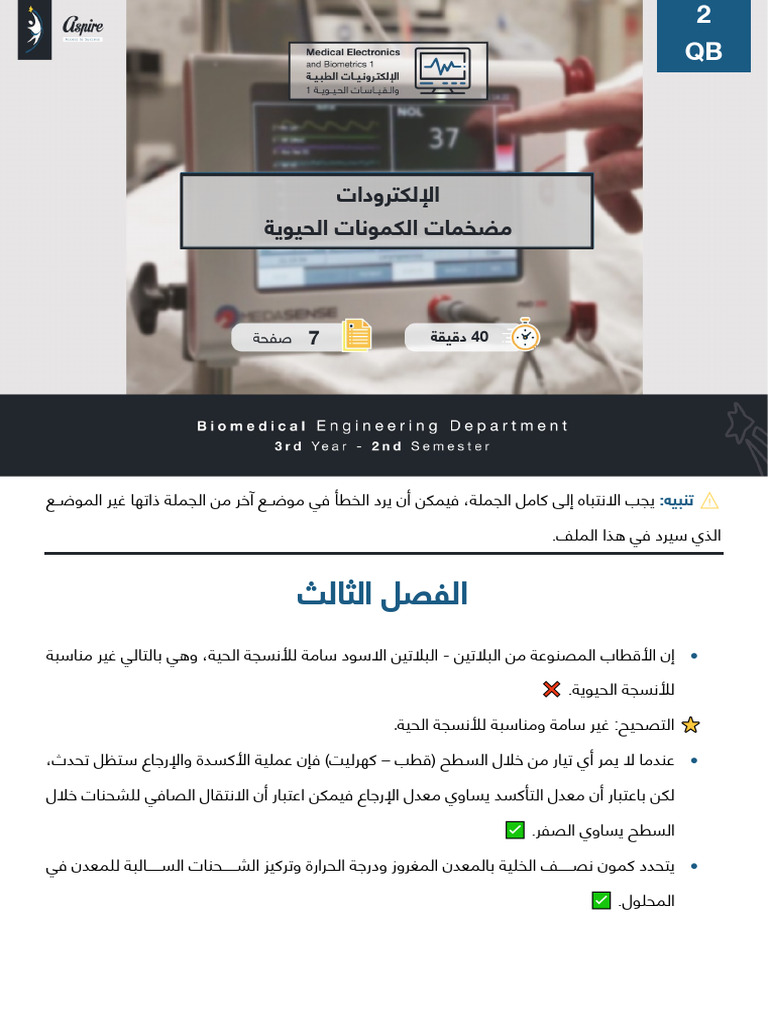 ME - QB2 - Aspire | PDF