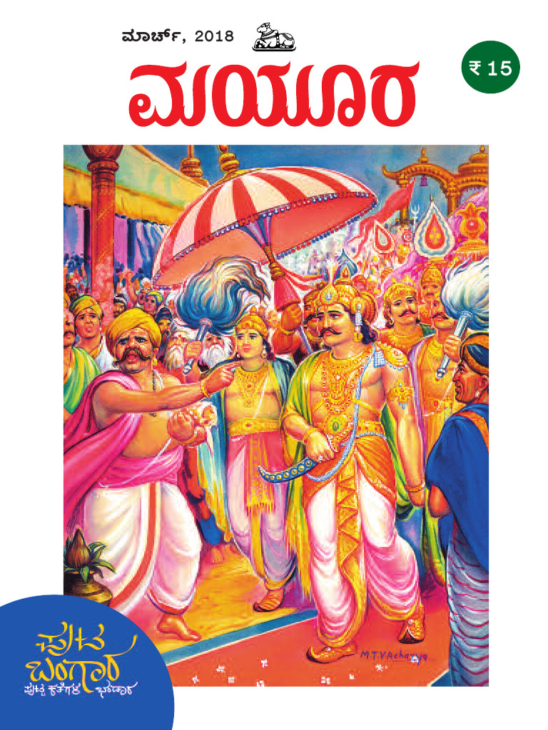 March 2018 Mayura | PDF