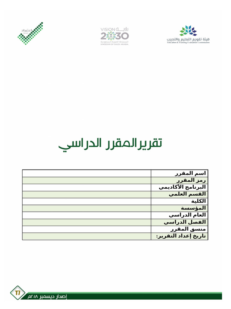 Course Report (Arabic) | PDF
