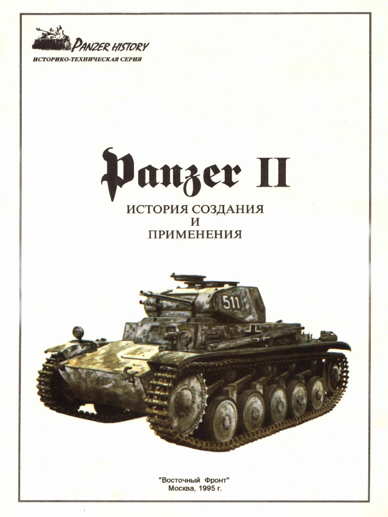 Panzer_II_istoria_sozdania_i_primenenia | PDF