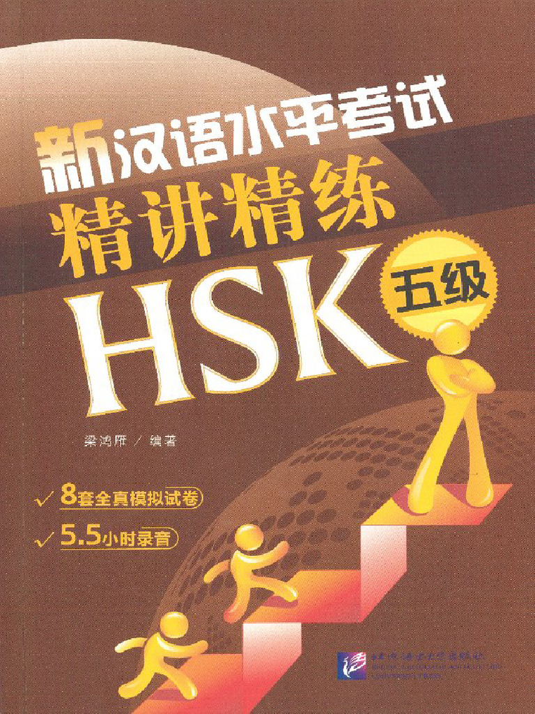 HSK 5 Practice | PDF