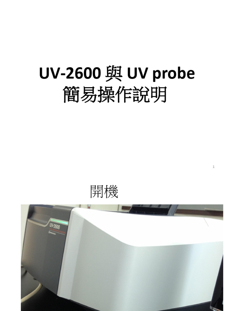 UVprobe操作 | PDF