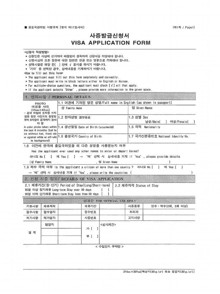 Visa Korea Application Form | PDF