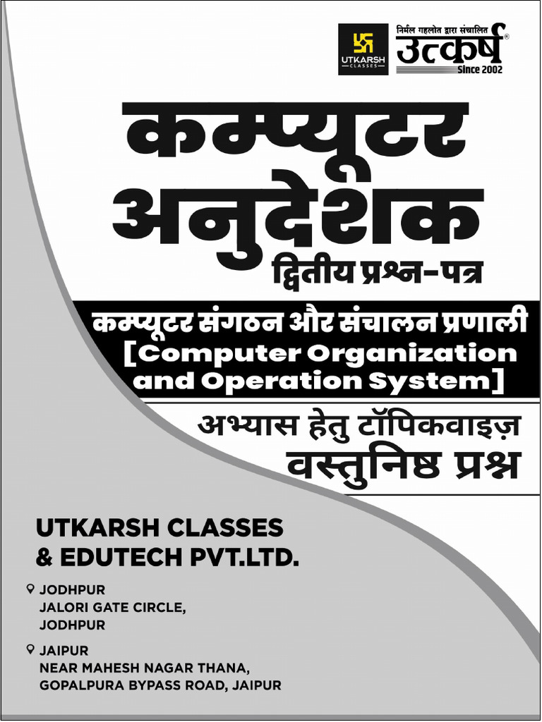 Computer Organization and Os | PDF
